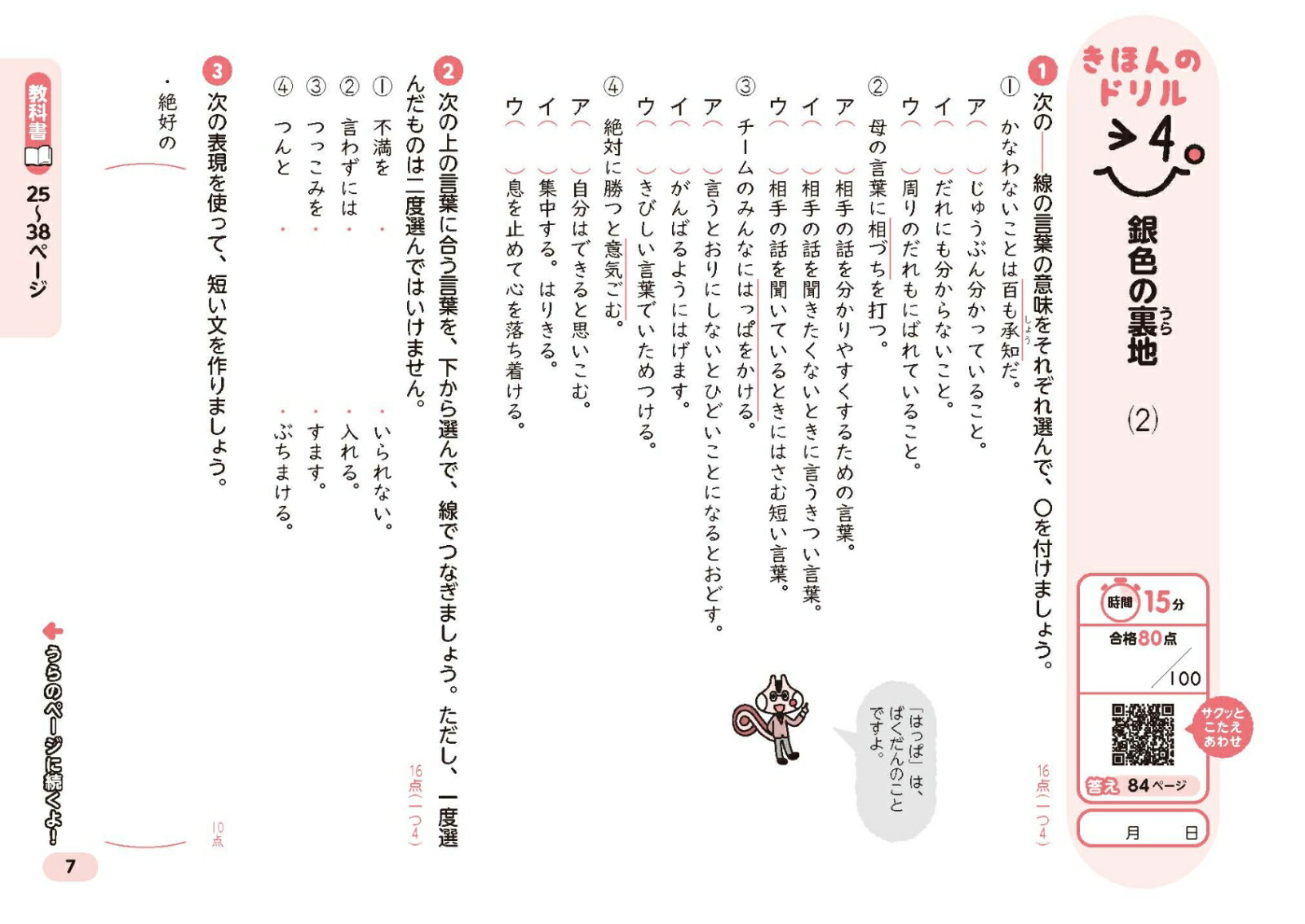楽天ブックス 小学 教科書ぴったりドリル 国語5年 光村図書版(教科書完全対応、スマホでもサクッとこたえあわせ、復習テスト、がんばり表つき